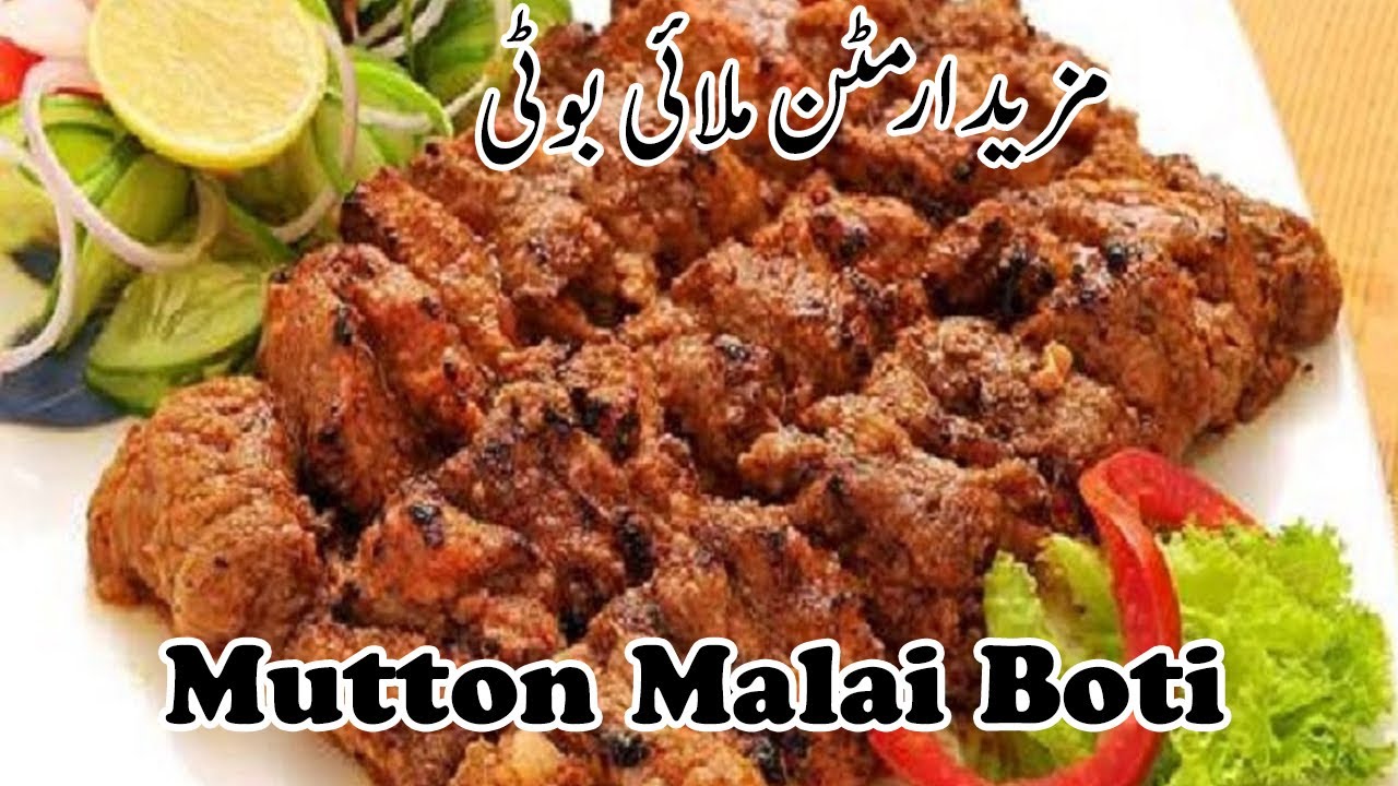 Make Mutton Malai Boti | Restaurant Style | - YouTube