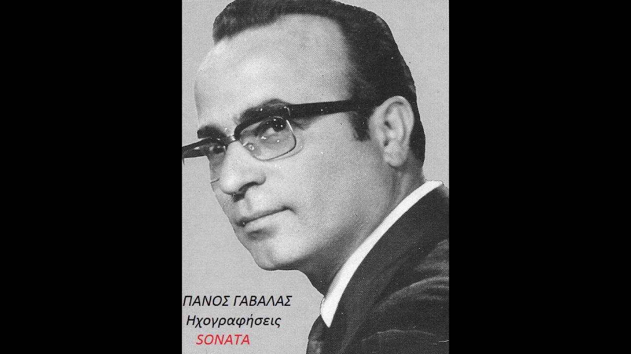 ΠΑΝΟΣ ΓΑΒΑΛΑΣ , ΡΙΑ ΚΟΥΡΤΗ - ΑΝΟΙΞΕ , ΑΝΟΙΞΕ - YouTube