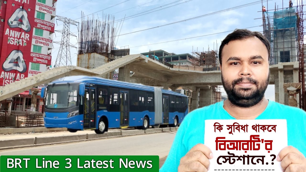 brt line-3 latest update দৃশ্যমান গাজীপুর অংশের বিআরটির আধুনিক স্টেশন ...
