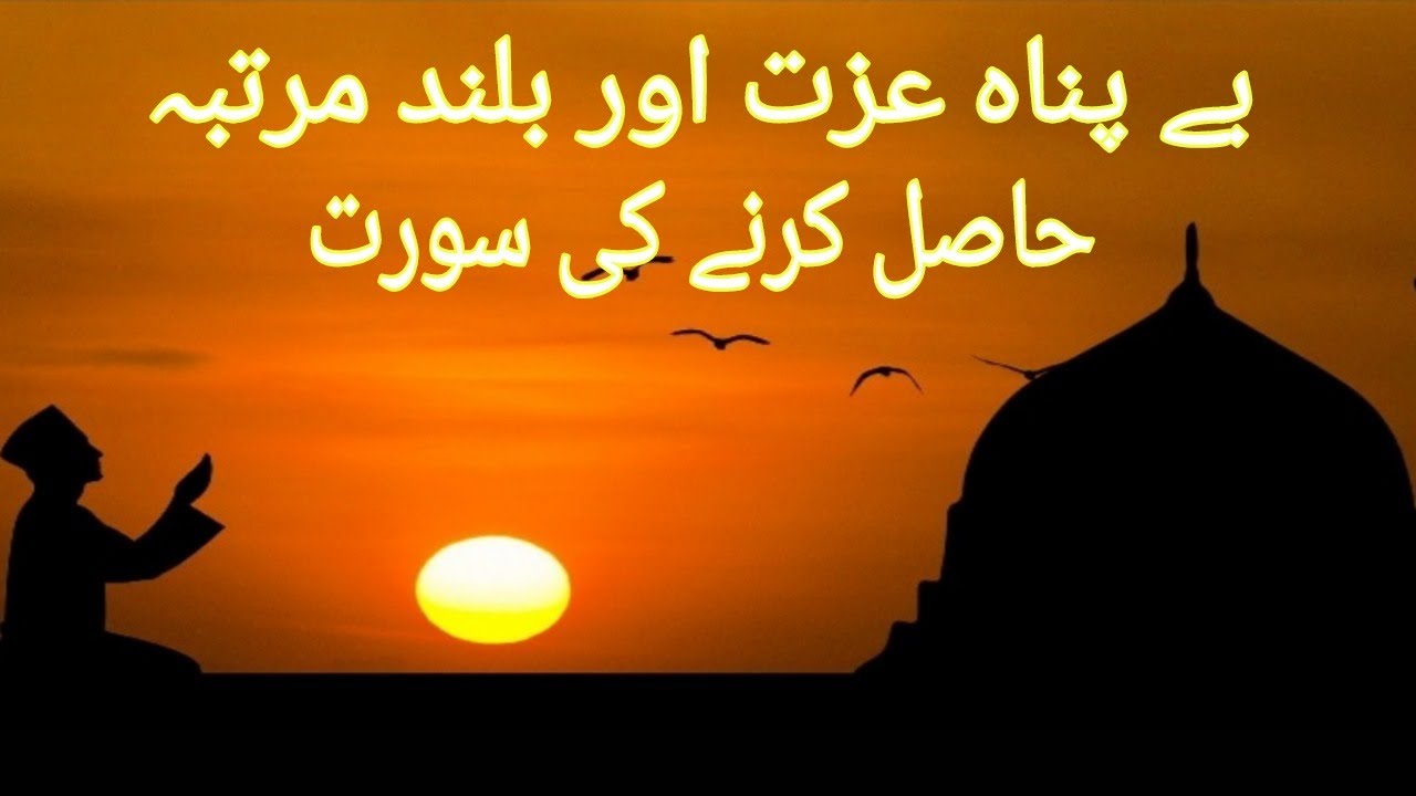 Surah Muhammad || meri ibadat || islami channel || izat wali surat ...