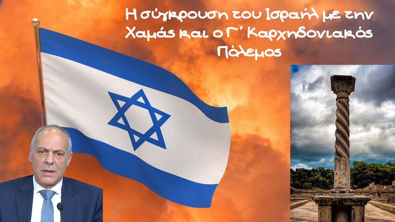 Αλέξανδρος Διακόπουλος, Η σύγκρουση του Ισραήλ με την Χαμάς και ο Γ ...