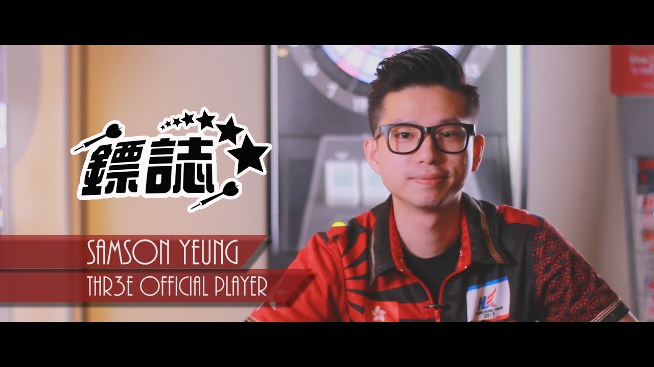 【鏢誌 2018】第一集：暴風忍者 - SAMSON YEUNG - YouTube