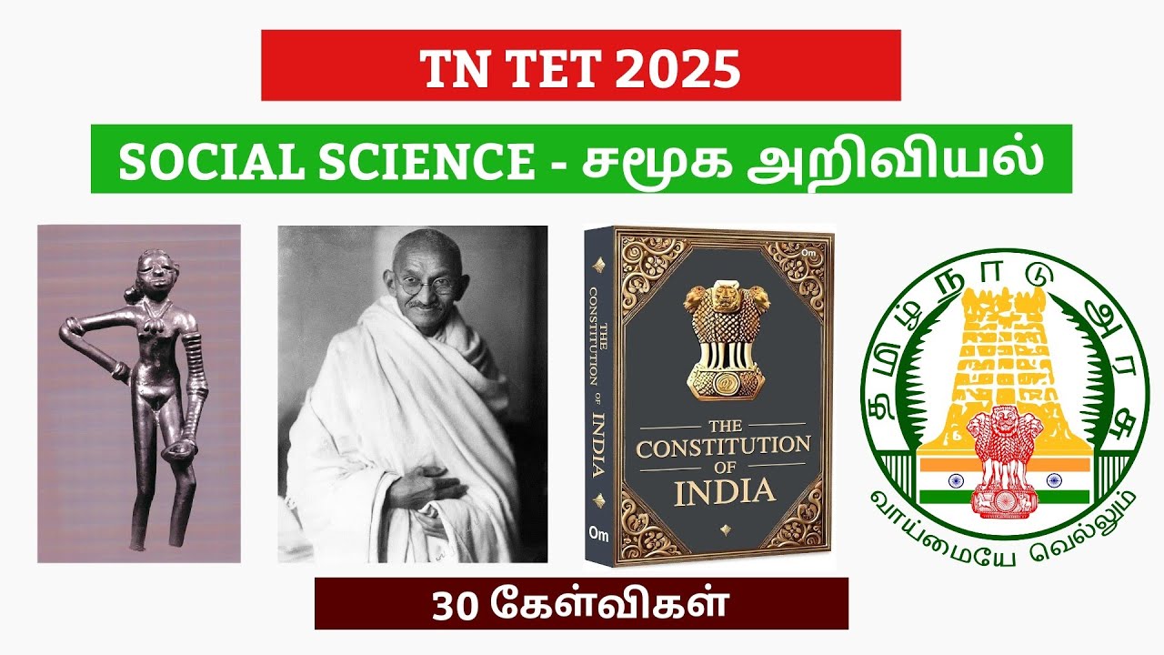 TET PAPER 2| 2025 TN TET SOCIAL SCIENCE |SOCIAL SCIENCE IMPORTANT ...