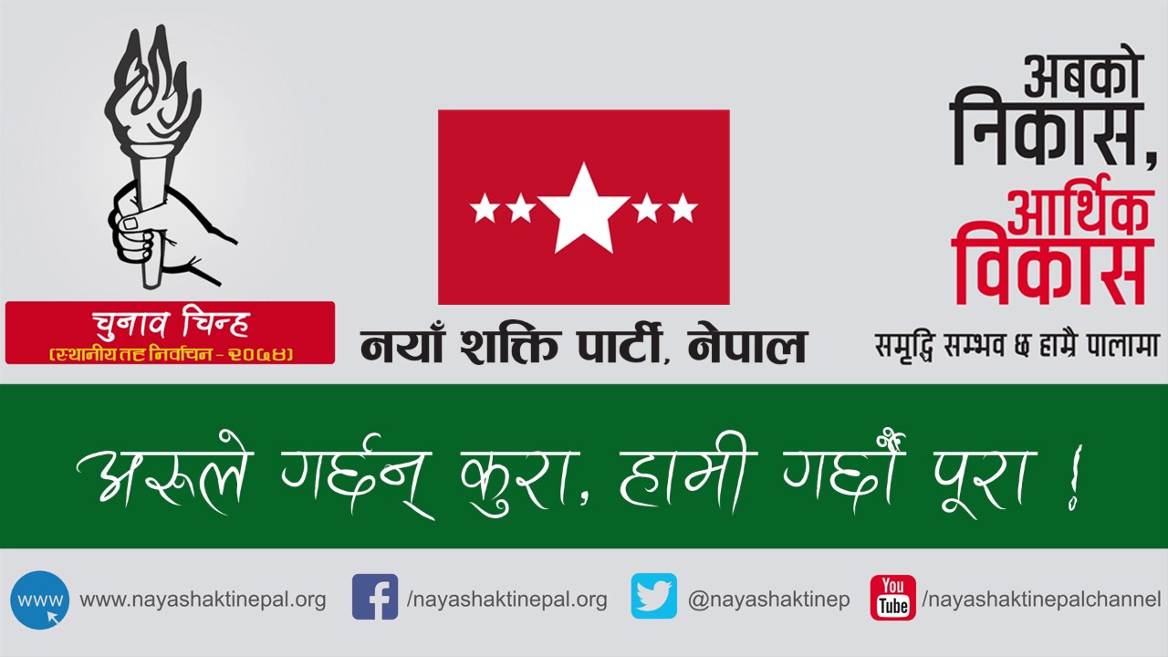 Vote K Ma Mashal Ma | Naya Shakti Party, Nepal | - YouTube