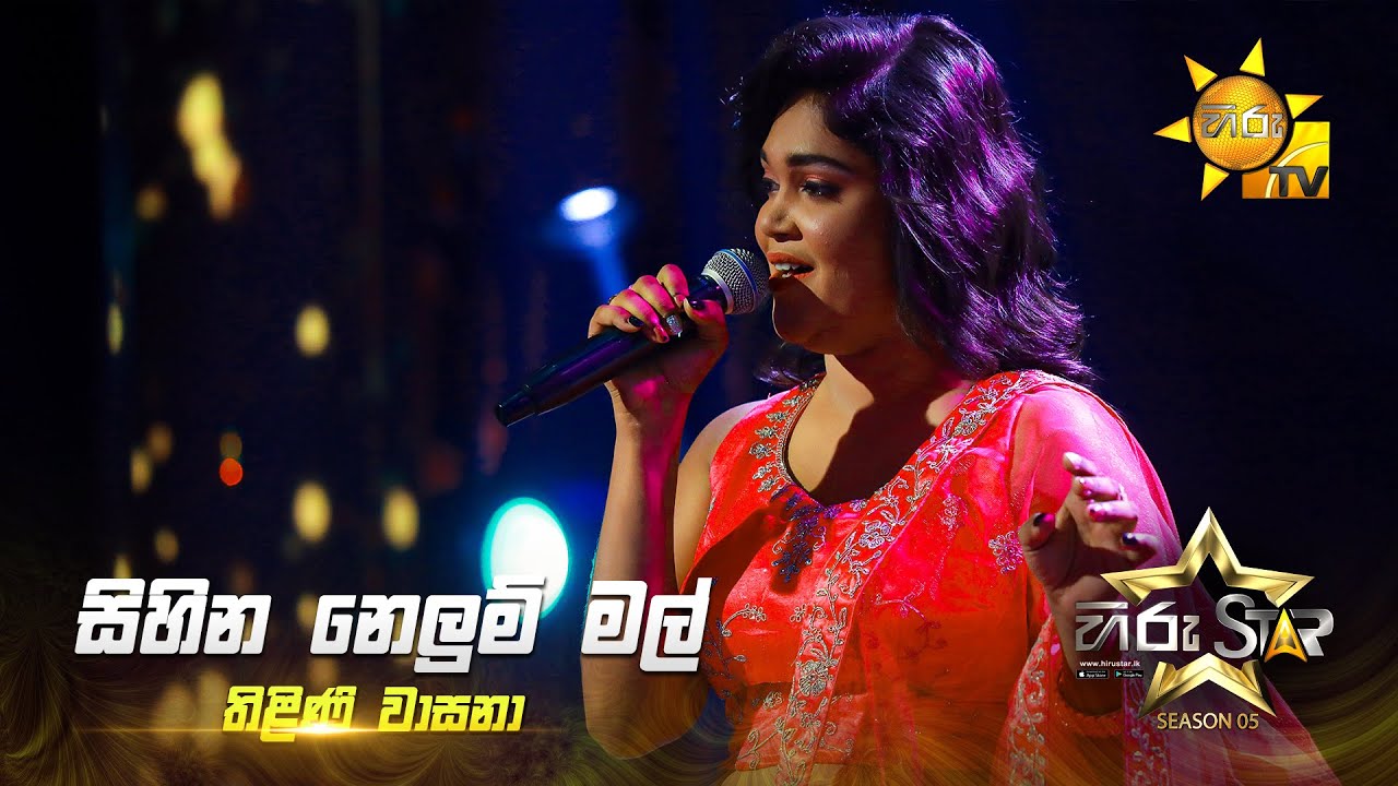 Sihina Nelum Mal (සිහින නෙළුම් මල් ) | Thilini Wasana | Hiru Star ...