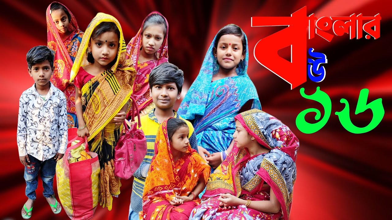Banglar Bou 16 | Bangla natok | Comedy Video | Chance Bangla - YouTube