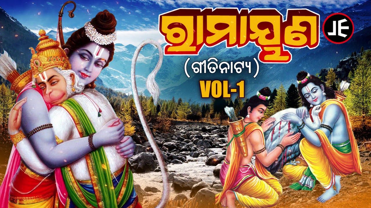 RAMAYANA -VOL-1- Odia Gitinatya | ରାମାୟଣ - ଭାଗ -1 - ଓଡ଼ିଆ ଗୀତିନାଟ୍ୟ ...