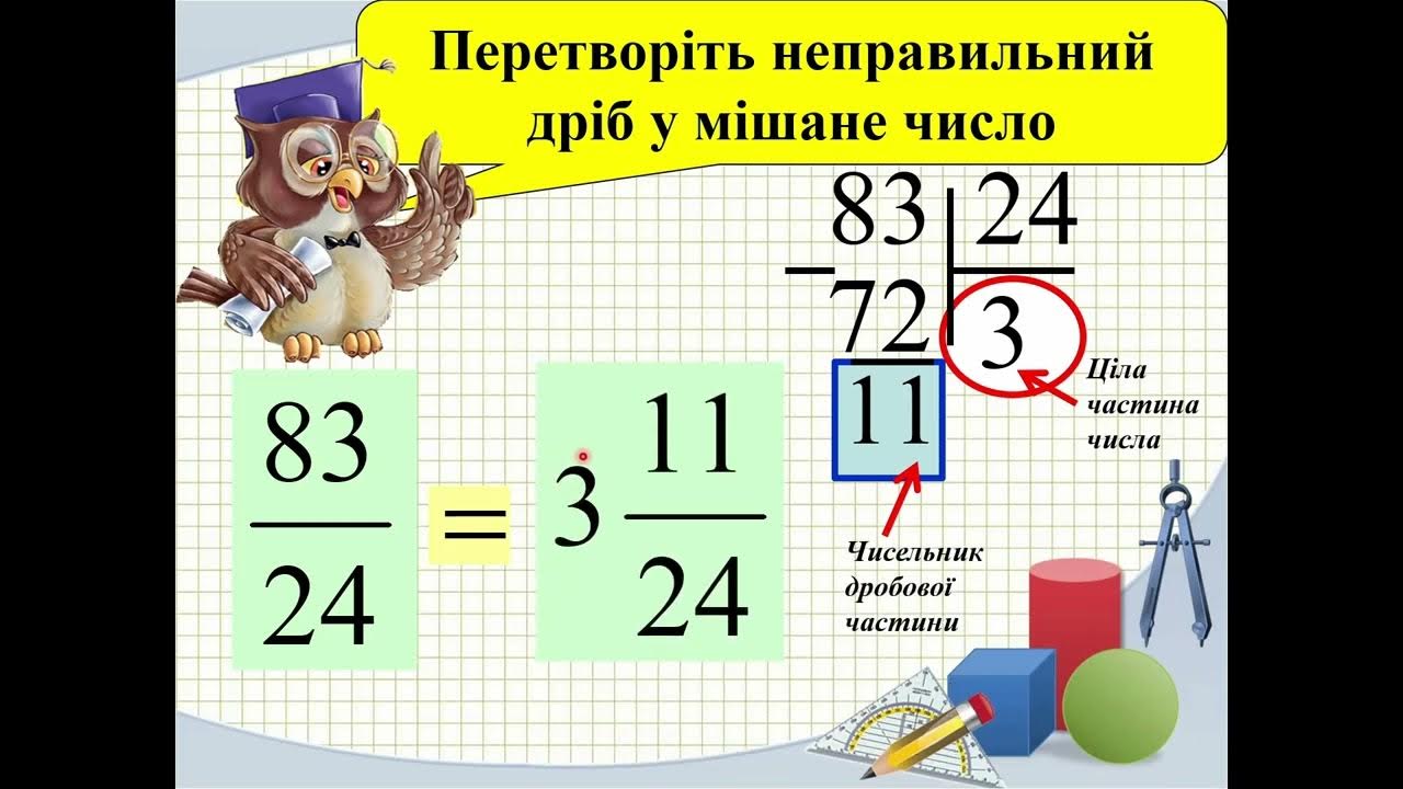 Мішане число у вигляді неправильного дробу 1 Youtube