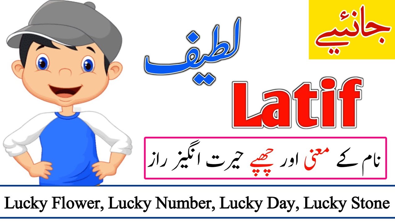 Latif name meaning in urdu with lucky number | Islamic Boy Name | Names ...