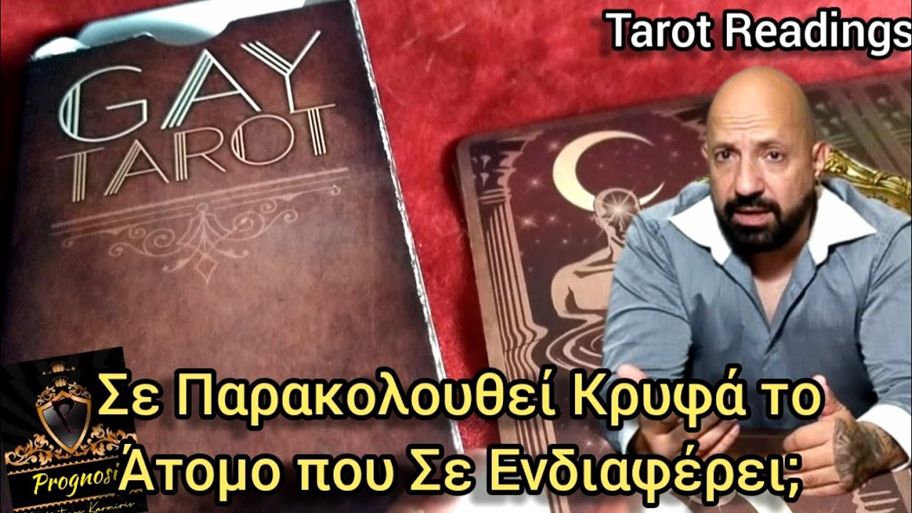💓Σε Παρακολουθεί Κρυφά το Άτομο που Σε Ενδιαφέρει; - YouTube