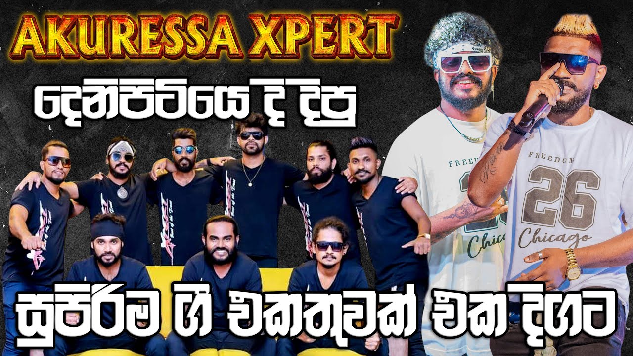 Akuressa Xpert New Nonstop | දෙනිපිටියම නැටවෙන්න දීපූ සුපිරිම එකක් ...
