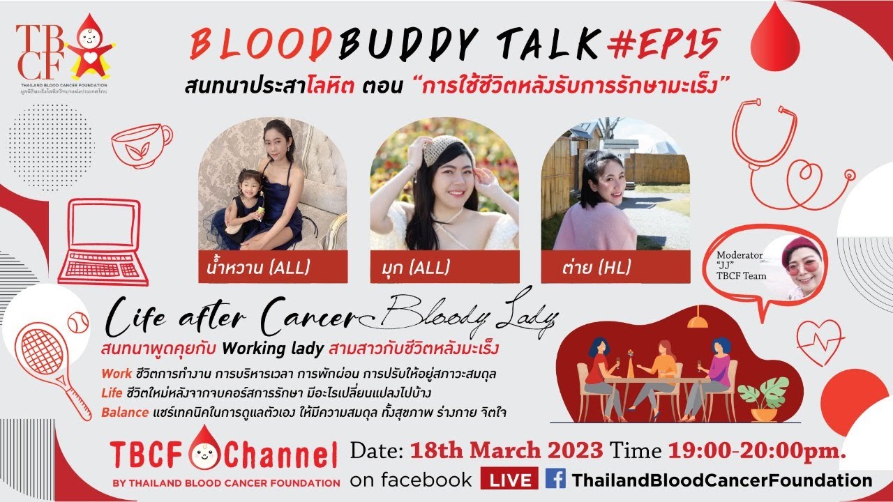 BloodBuddy Talk EP15 สนทนาประสาโลหิต ครั้งที่ 15 - YouTube