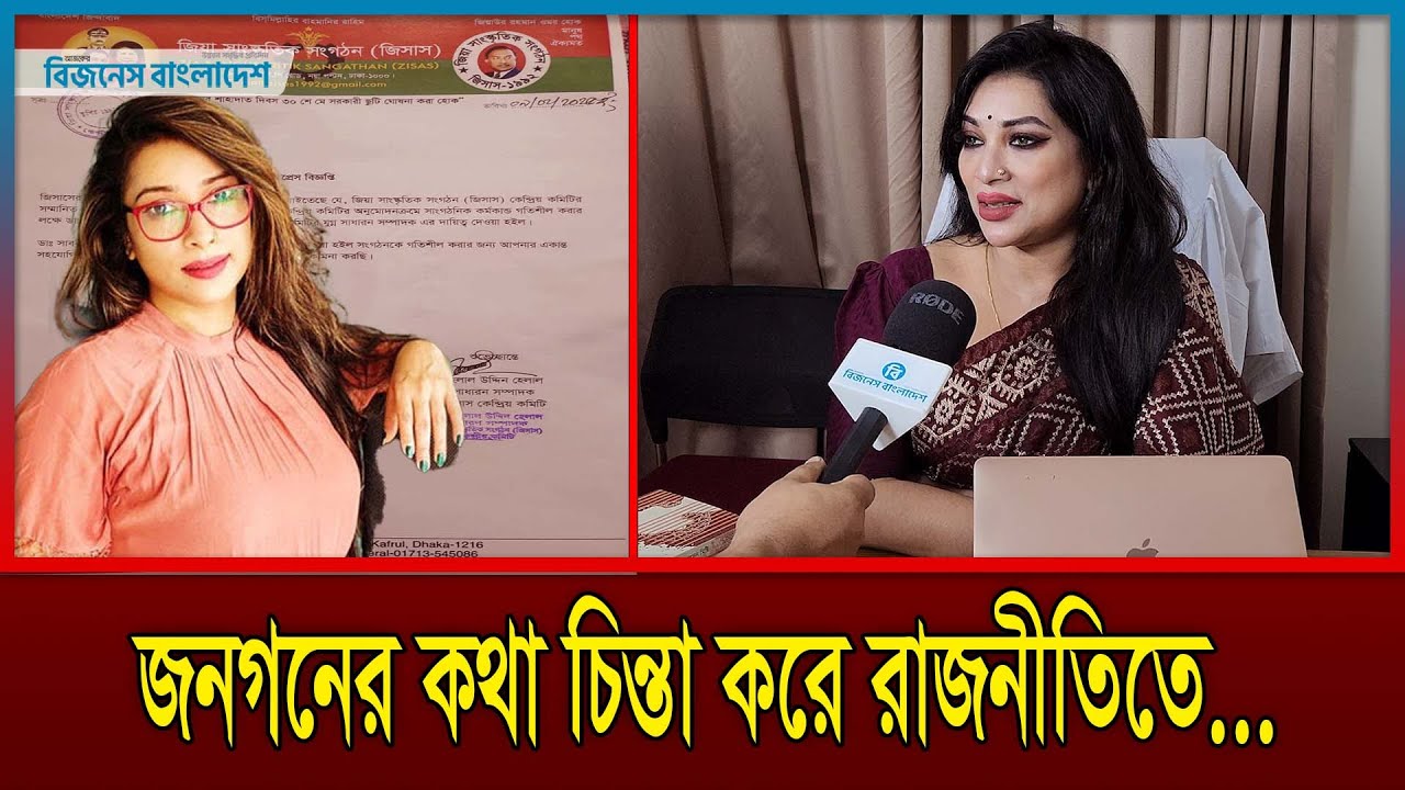 জনগনের কথা চিন্তা করে রাজনীতিতে আসলেন ডা: সাবরিনা | Dr. Sabrina ...