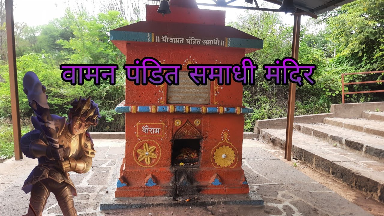 वामन पंडित समाधी भोगाव वाई सातारा Waman Pandit Samadhi Bhogaon Wai ...
