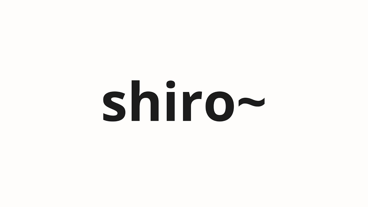 How to pronounce shiro~ | シロ～ (Shiro in Japanese) - YouTube