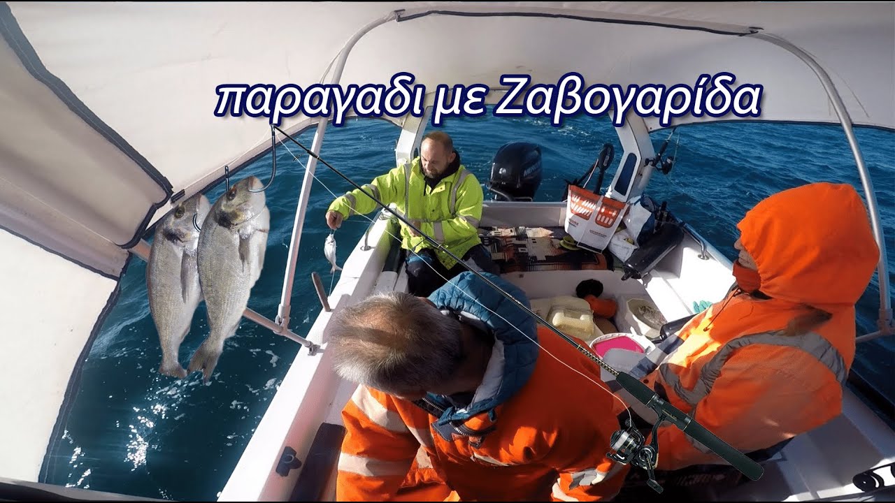 παραγαδι με Ζαβογαρίδα - YouTube