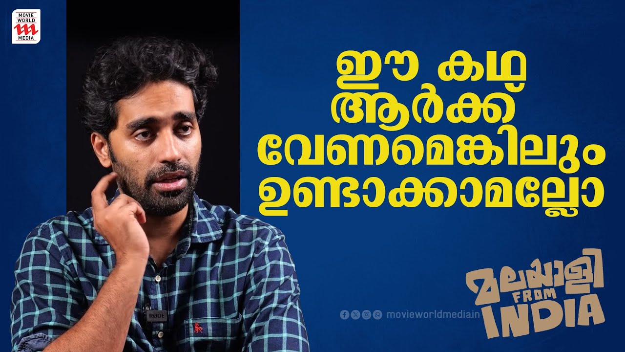 തിരക്കഥ എഴുതിയത് ഞാനല്ല , പിന്നെ എന്തിനാണ് എന്നെ ആക്രമിക്കുന്നത്| Dijo ...