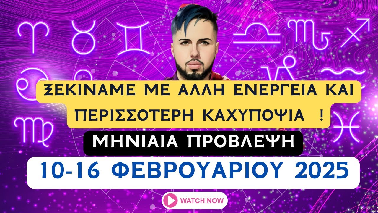 Εβδομαδιαία πρόβλεψη 10-16 Φεβρουαρίου 2025 - όλα τα Ζώδια 🌕 -by ...