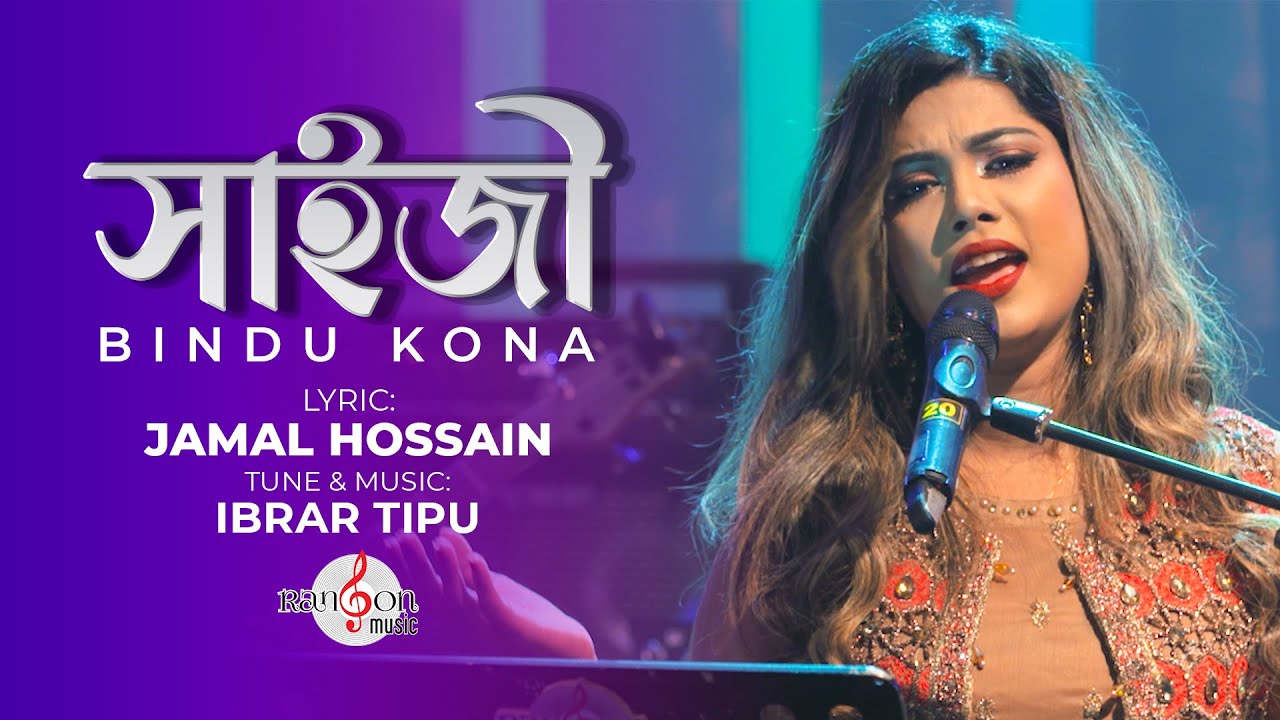 চোখের জলে বাঁধ মানে না অন্তর পুড়ে ছাই | Bindu Kona | Saijee | Music of ...
