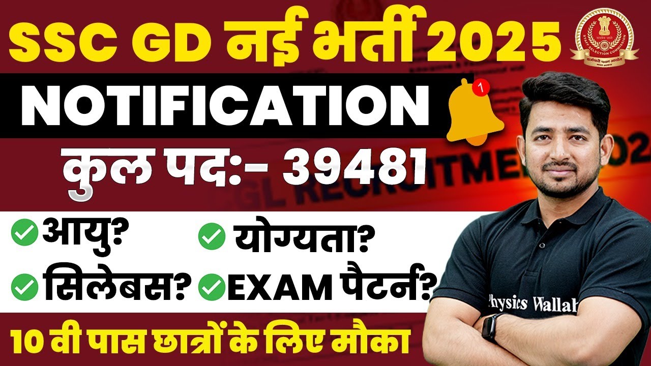 SSC GD New Vacancy 2024-25 | SSC GD Notification 2025 OUT | SSC GD ...