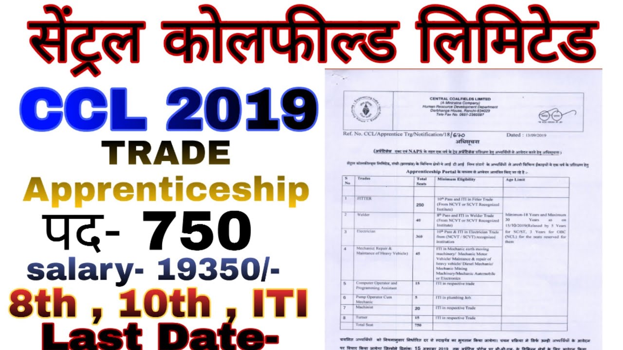 #CCL_TRADE_APPRENTSHIP_2019_REQUIREMENTS_8th_10th_ITI CCL RANCHI ...