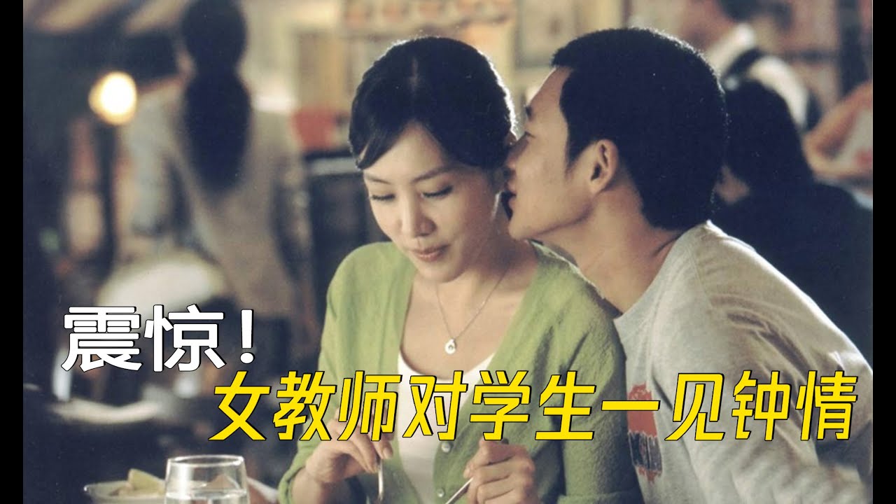 身材独特,成熟美丽的女教师,竟然对自己的学生一见钟情 Youtube