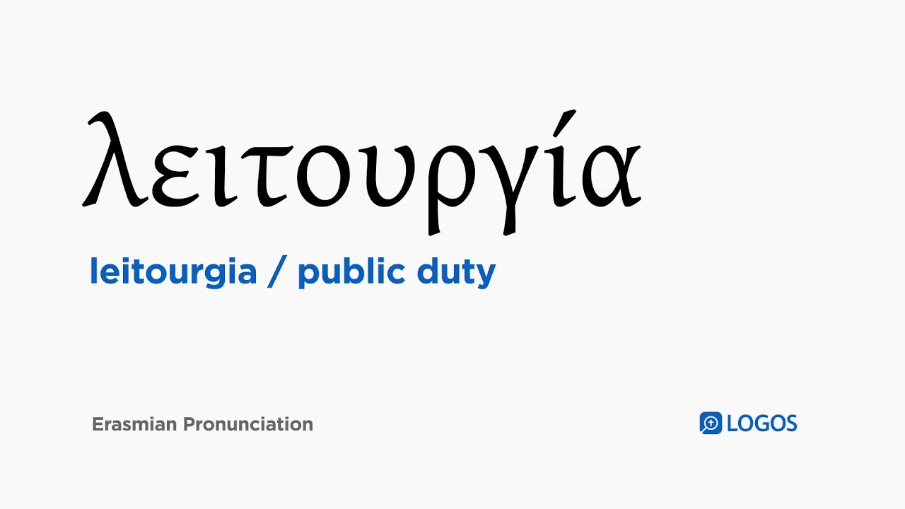 How to pronounce Leitourgia in Biblical Greek - (λειτουργία / public ...