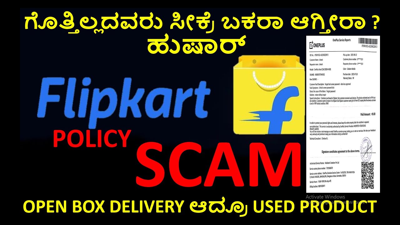Flipkart Policy scam , ಗೊತ್ತಿಲ್ಲದವರು ಸೀಕ್ರೆ ಬಕರಾ ಆಗ್ತೀರಾ ? ಹುಷಾರ್ ...