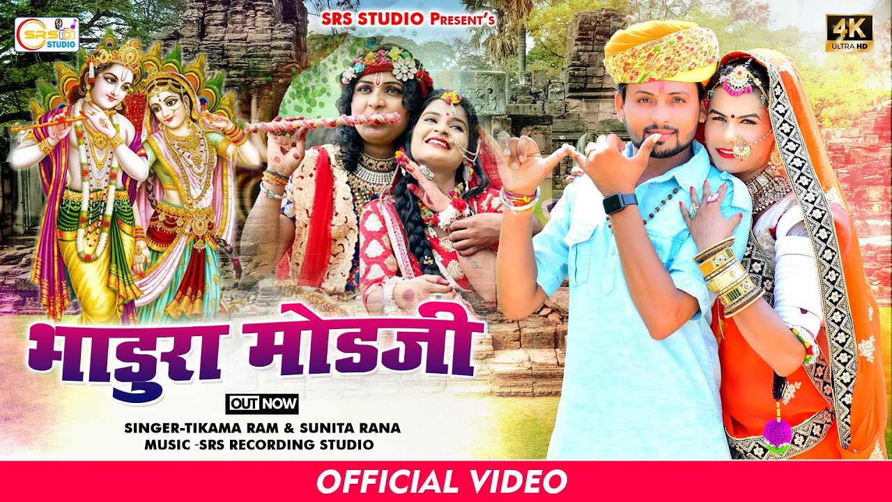 New Kanuda Song 2023 ll भाडुरा मोडजी ll Kanuda Lok Geet ll मारवाड़ी ...