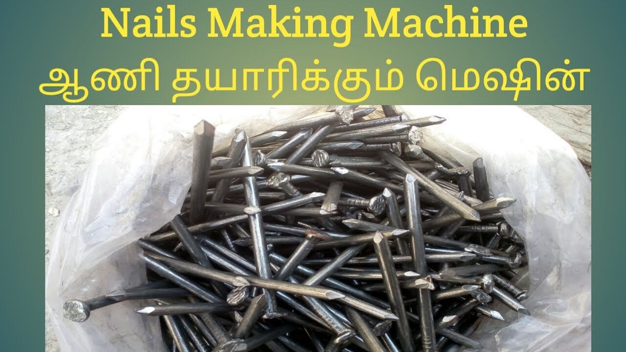Nails making machine Factory,ஆணி தயாரிக்கும் இயந்திரம் - YouTube