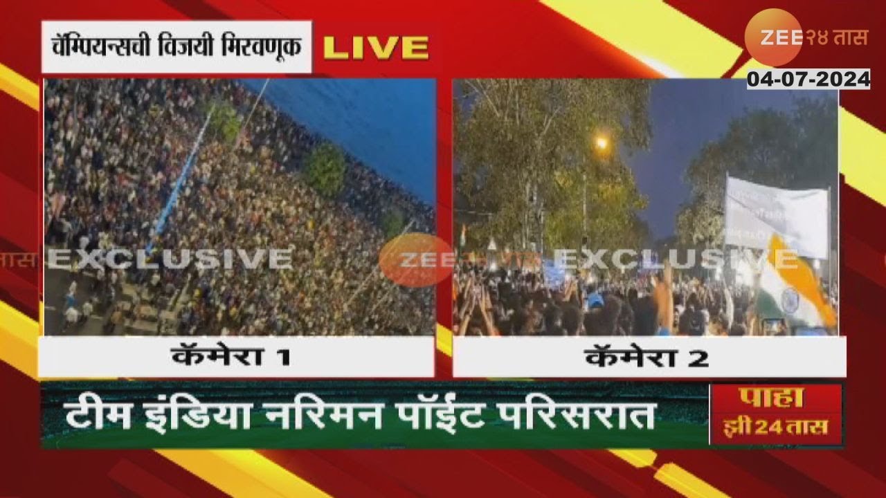 Team India Roadshow | टीम इंडिया नरिमन पॉईंट परिसरात, क्रिकेटप्रेमींनी ...