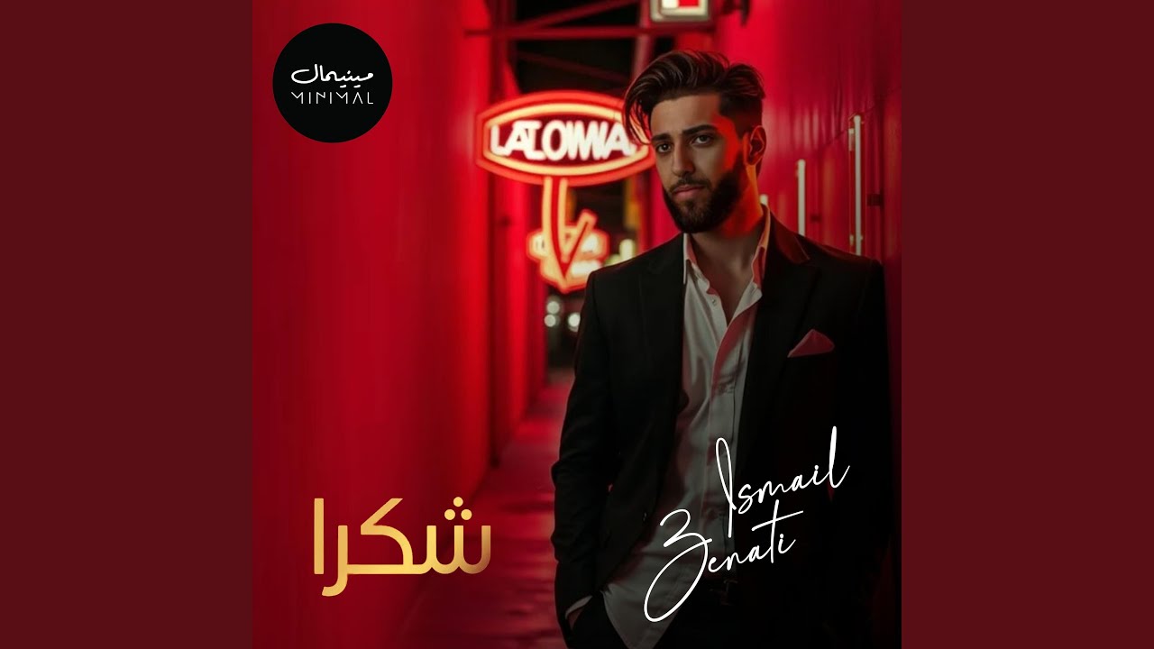 Chokran (1.0) - YouTube