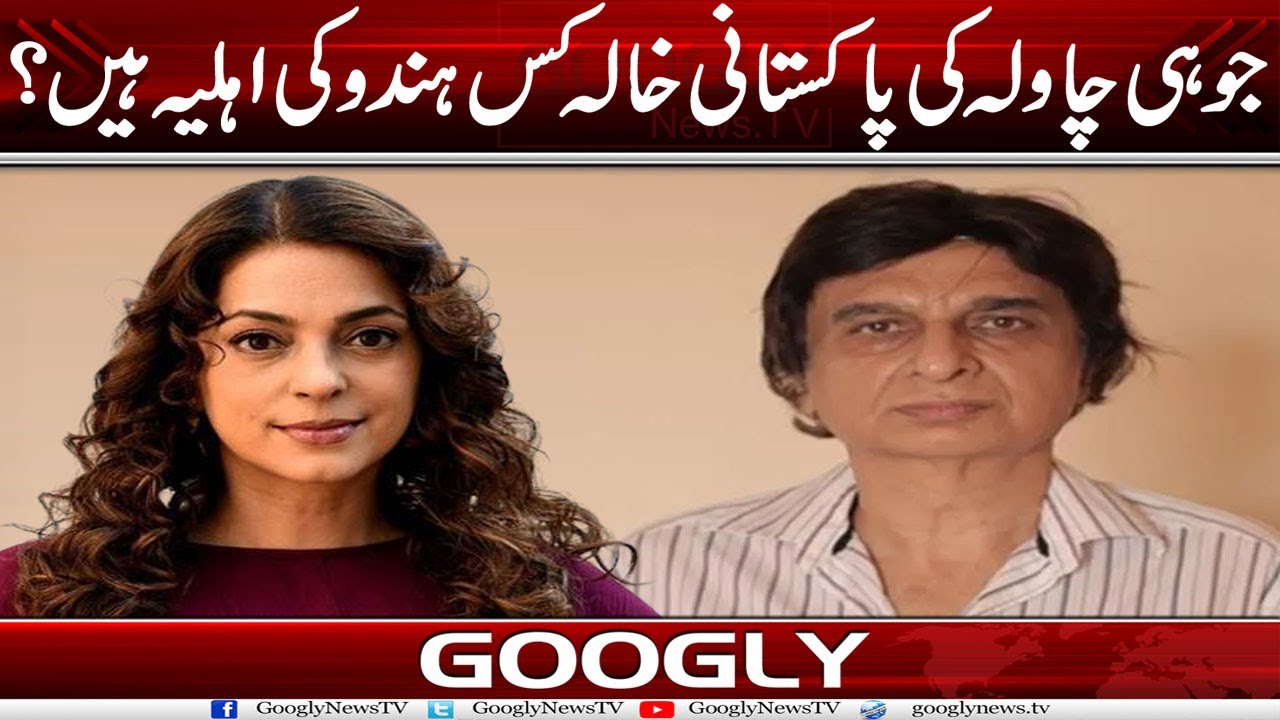 Actress Juhi Chawla Kei Pakistani Khala Kis Hindu Kei Biwi Hain ...