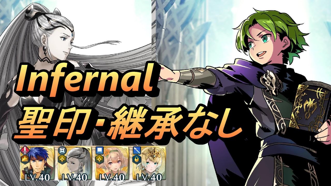 【FEH(FEヒーローズ)】絆英雄戦 ルゥ＆レイ インファナル 配布のみ 聖印・継承なし【Fire Emblem Heroes】Lugh ...
