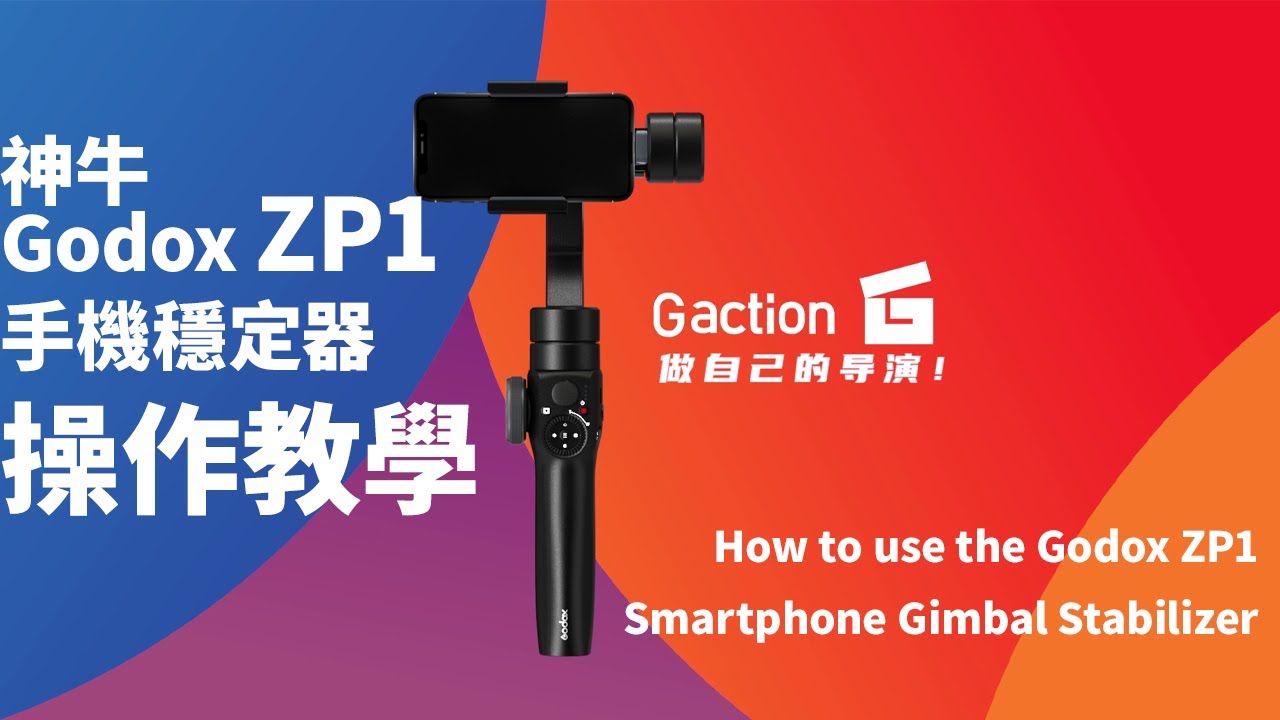 如何使用 神牛Godox ZP1手機穩定器｜功能介紹和操作｜How to use the Godox ZP1 Smartphone ...