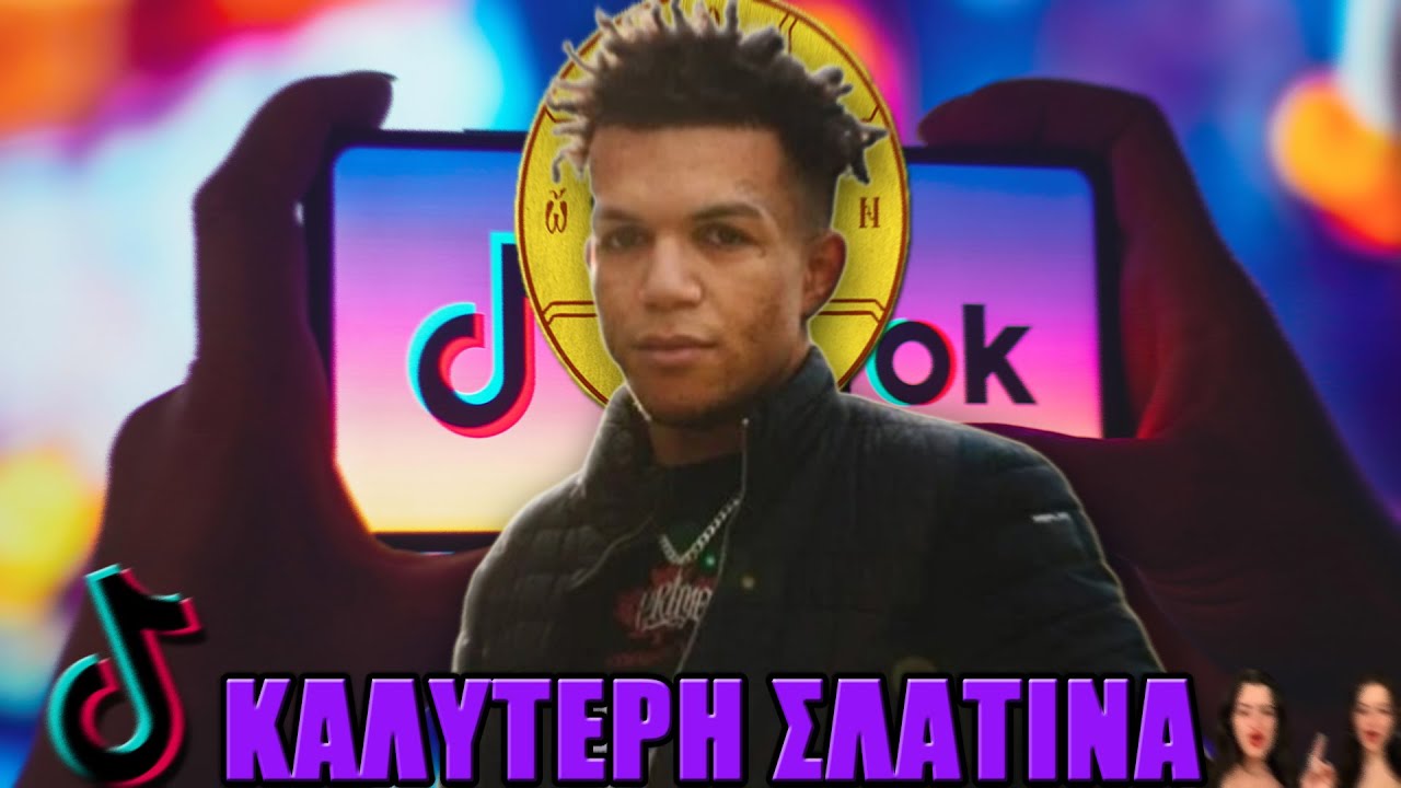 Η ΚΑΛΥΤΕΡΗ ΣΛΑΤΙΝΑ (ft @stixakos & @CVRO ) - YouTube