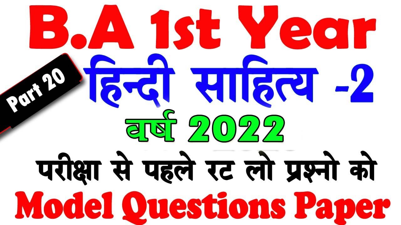 B.A Exam 2023 | BA 1st Semester Hindi Model Paper 2023 | ba hindi model ...