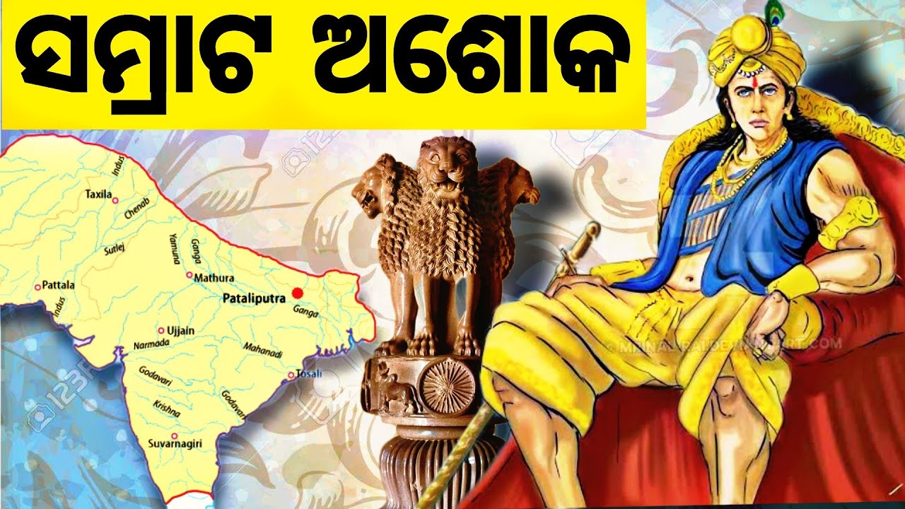 Samrat Ashok l Mauryan empire history l Ashok l ସମ୍ରାଟ ଅଶୋକ l Ashok ...