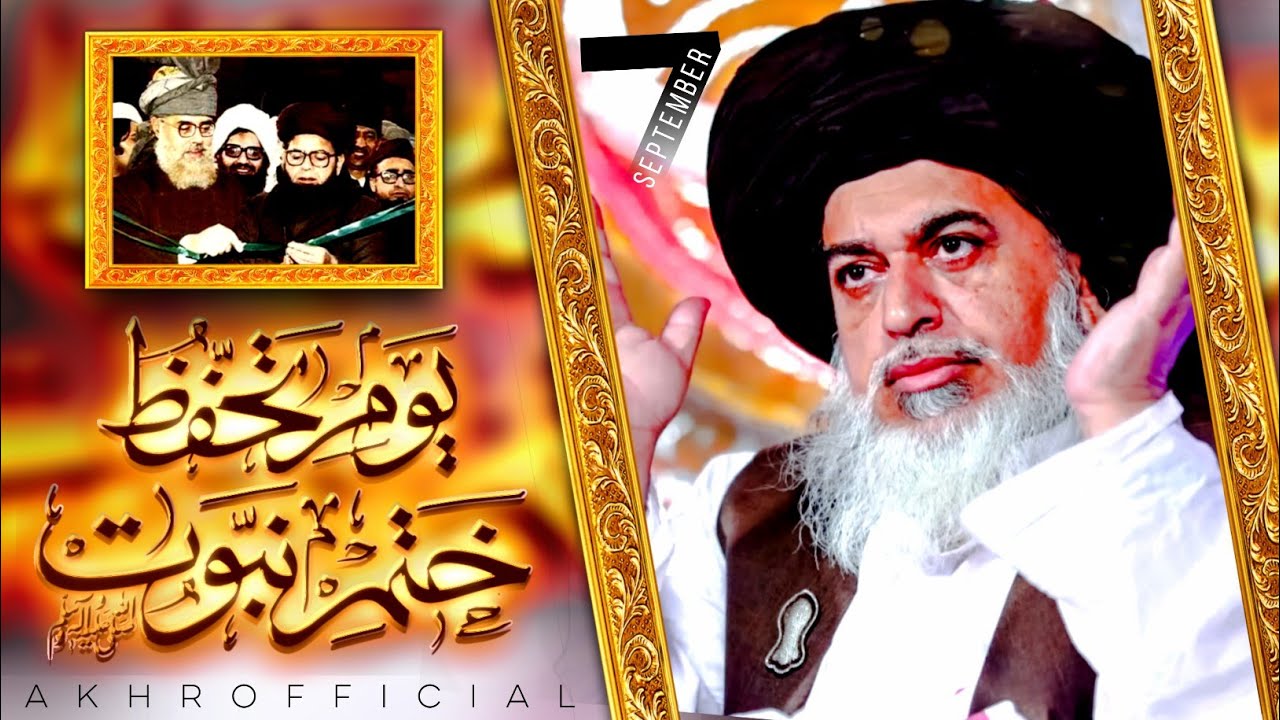 Youm e Tahafuz e Khatam e Nabuwat | 7 September 1974 | Allama Khadim ...