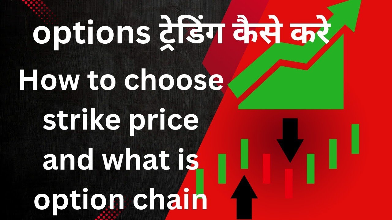 how to choose strike price what is option chain - YouTube