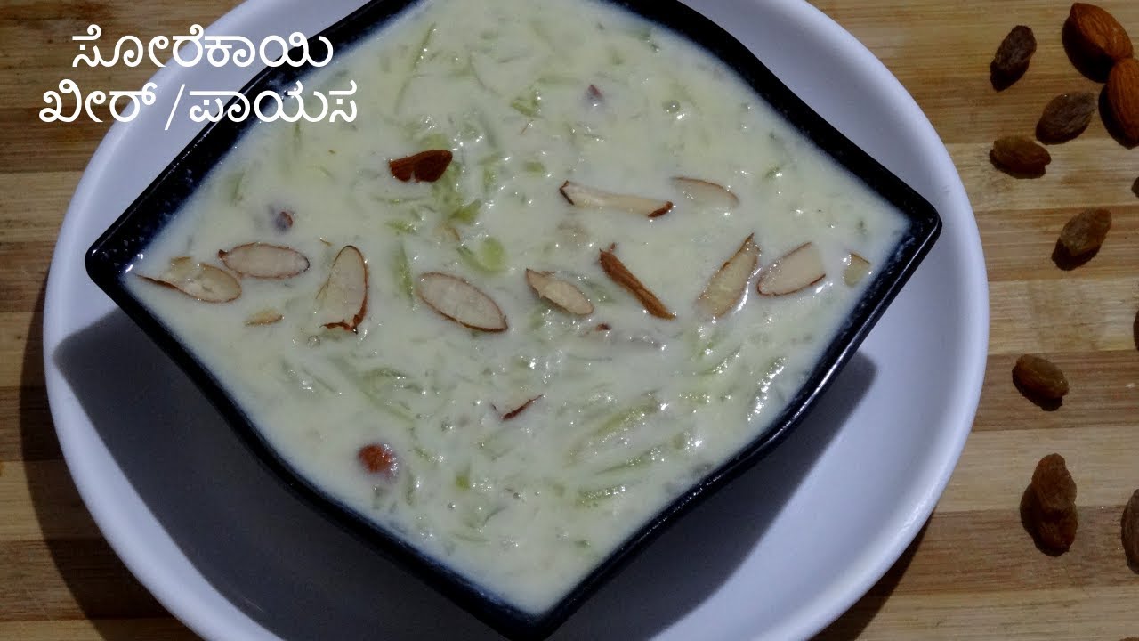 ಸೋರೆಕಾಯಿ ಪಾಯಸ / ಖೀರ್ | ಕನ್ನಡದಲ್ಲಿ | sorekayi payasa | bottle gourd ...