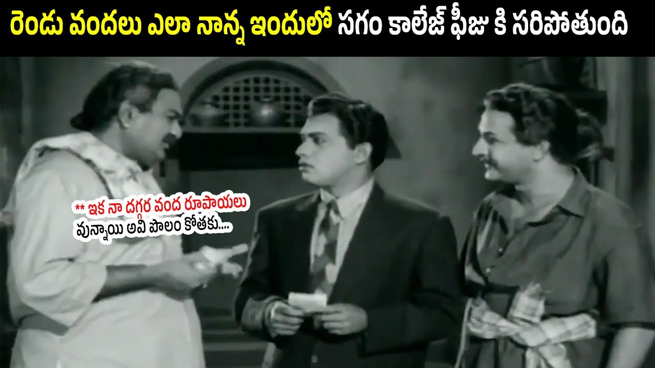 How Can Two Hundred Rupees Be Enough, Father ? | N. T. Rama Rao, Devika ...