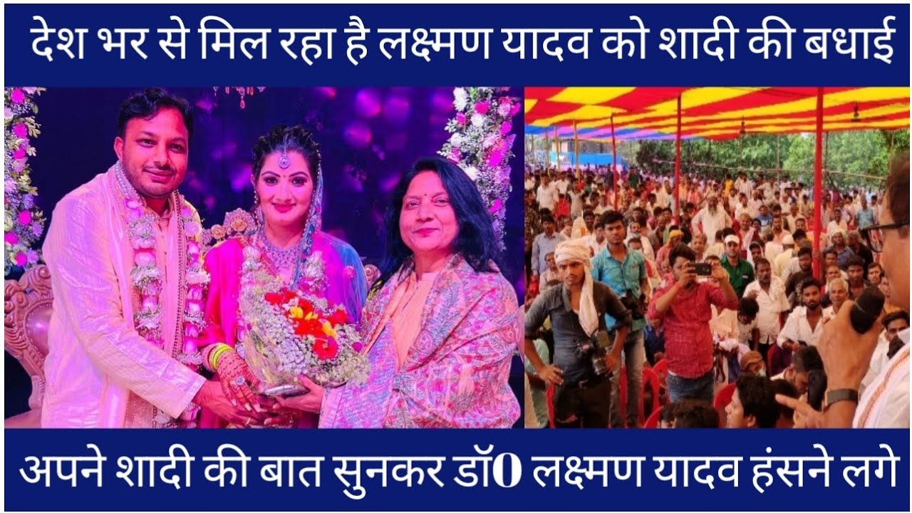 युवा नेता ने जब मंच पर कि डॉ0 लक्ष्मण यादव की शादी की चर्चा | dr ...