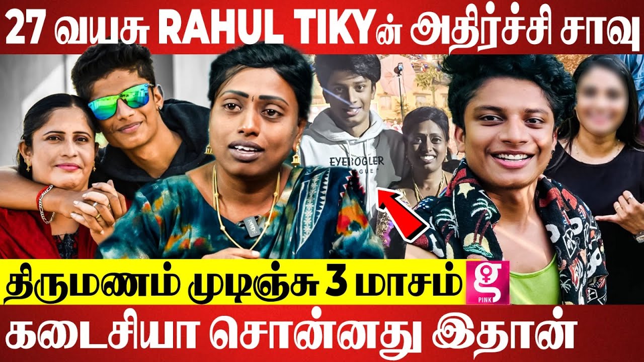 Rahul Tikyன் மறுபக்கம்.. கார் கழுவுற பையன் to Instagram பிரபலம் நடந்தது ...