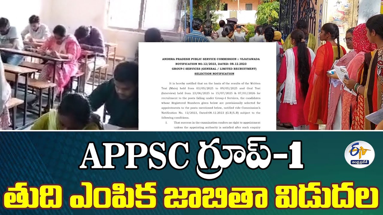 APPSC Group-1 Final Selection List Released | High Court Approval - YouTube