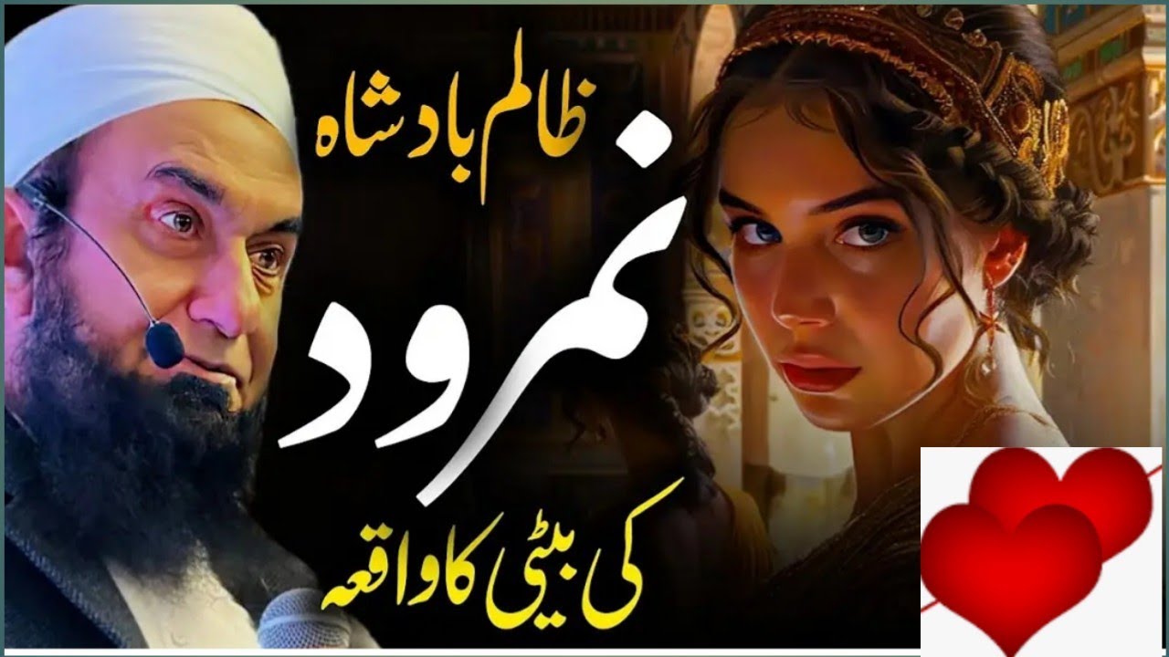 namrood jalim Badshah Ki Beti Ka Waqia#islamicpreacher Mufti Tariq ...