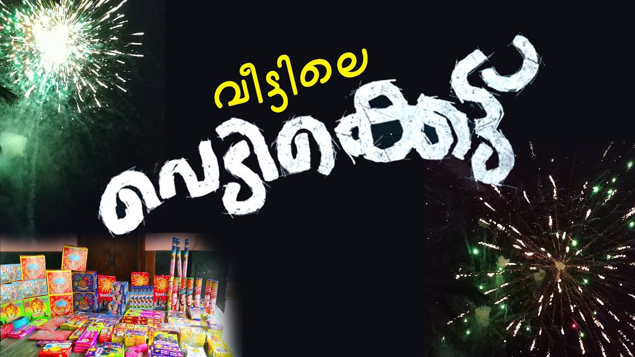 Vishu celebration | Veettile vedikkettu | vishu padakkam | Kannan ...