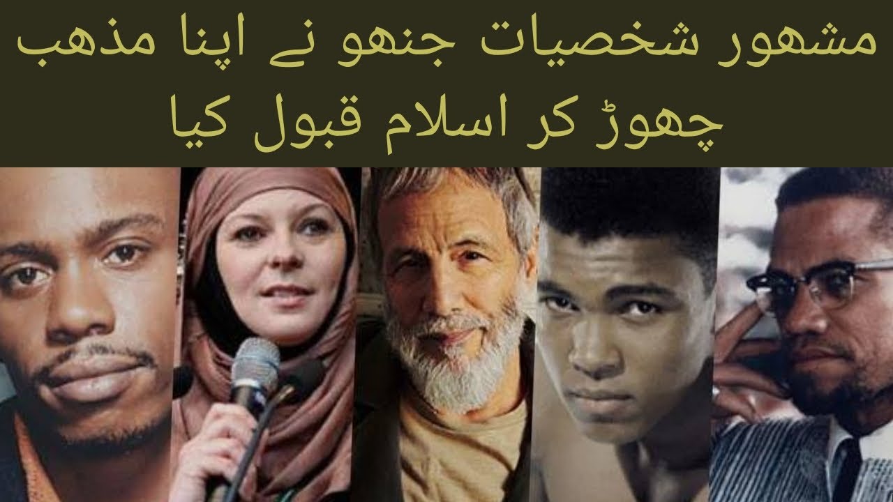 celebraties change who convert into islam#islam #muslim - YouTube