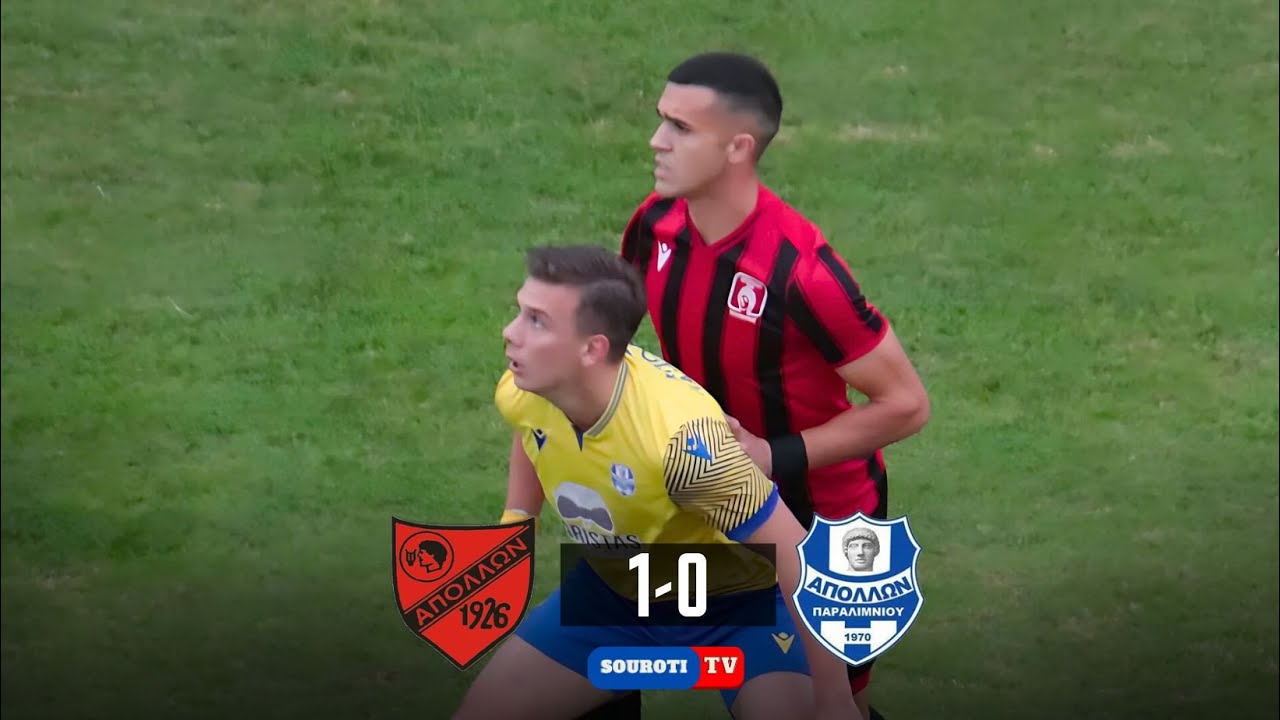 ΑΠΟΛΛΩΝ ΚΑΛΑΜΑΡΙΑΣ - ΑΠΟΛΛΩΝ ΠΑΡΑΛΙΜΝΙΟΥ 1 - 0 HIGHLIGHTS - YouTube
