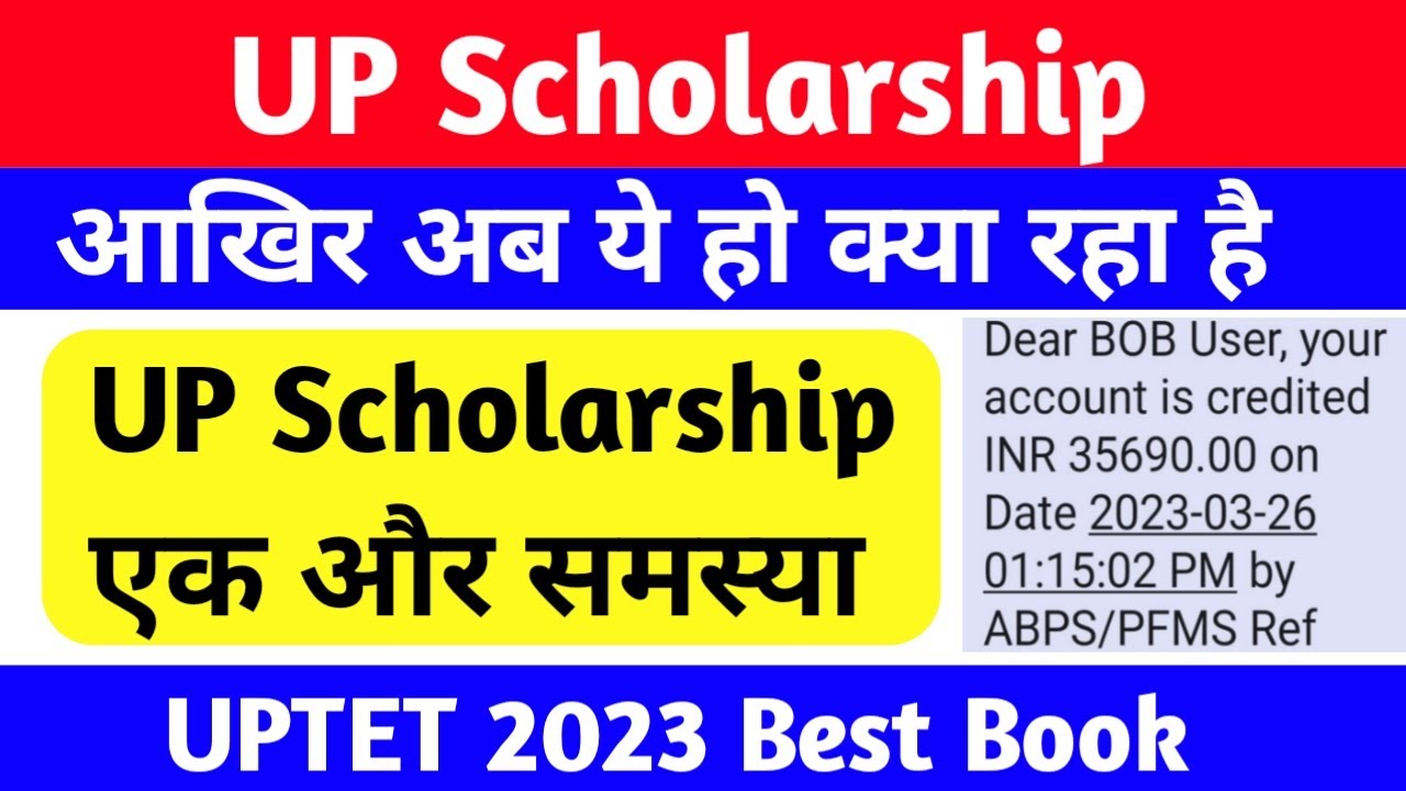 Up Scholarship Latest News Today Up Scholarship कब तक आएगी 2022 23